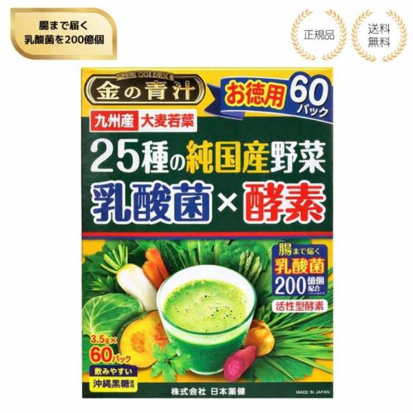 ・【乳酸菌×酵素ですっきり】しっかり腸まで届く乳酸菌が、1パックあたり200億個含まれております。さらに、活性酵素である青パパイヤ由来酵素も配合。私たちの体調管理をサポートします。・【25種類の野菜を一杯で摂取】キャベツ・ケール・ニンジン・...