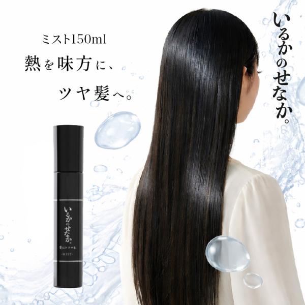 内容いるかのせなか ミスト 150ml商品の特徴洗い流さないヘアトリートメント髪内部に水分と油分をバランスよく補給毎日使いたくなるやさしい香りつるりんちょ。シリーズと同じ、上品なサボンの香り。ふわっと寄り添うやさしい香り立ちのため、TPOや...