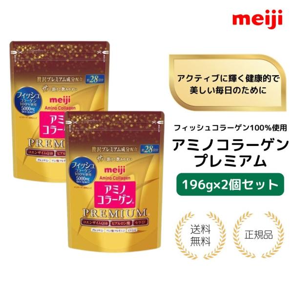 アミノコラーゲン プレミアム 約28日分(アミコラ)/ビューティーサプリメント/ブランド：アミノコラーゲン/【発売元、製造元、輸入元又は販売元】明治/【アミノコラーゲン プレミアム 約28日分の商品詳細】●「アミノコラーゲン プレミアム」は...