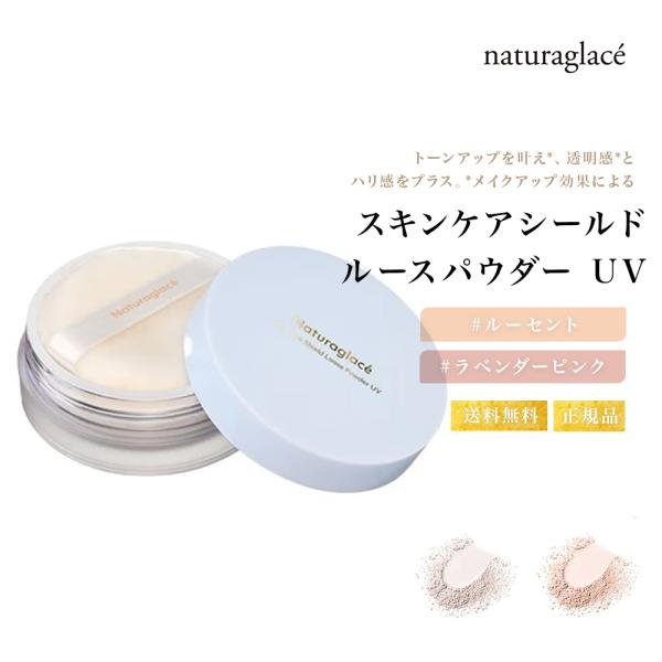 【商品説明】●カラー・01 ルーセントトーンアップを叶え*、透明感*とハリ感をプラス。ホワイト、ゴールド、レッドのグロウパウダーを配合。粒子が細かいので、トーンアップ*しながら白浮きしくにくく、透明感*プラスでハリさえも感じさせるつややかな...