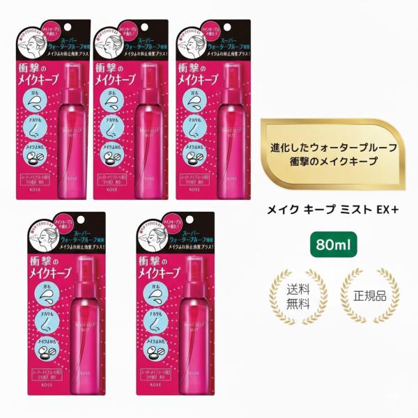 メイクキープ力がパワーアップ！メイクの仕上げにサッとひと吹き、化粧くずれを防ぐふんわりミストスプレー。容量 85mL＜成分＞水・シクロメチコン・エタノール・ジメチコン・トリメチルシロキシケイ酸・BG・ポリメチルシルセスキオキサン・アセチルヒ...