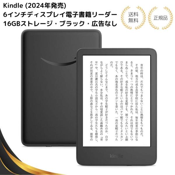 【最も軽くて、コンパクトなKindle】前モデル (Kindle 第11世代 - 2022年モデル)より最大25%明るく、高いコントラスト比にアップデートされたディスプレイ。(快適な読書体験)光の反射を抑えたKindleのディスプレイは明る...