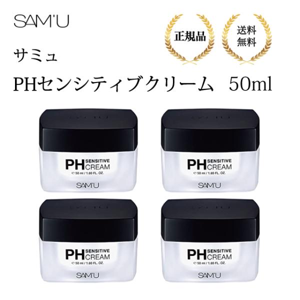 肌をいたわり、乾いた肌に水分コーティング膜を張ります。pHバランスを整え、健康的な肌へ導きます。容量：50ml【検索キーワード】サミュ　samu ph　センシティブクリーム　フェイシャル　美容クリーム　スキンケア　肌ケア　美肌　つるすべ　韓...