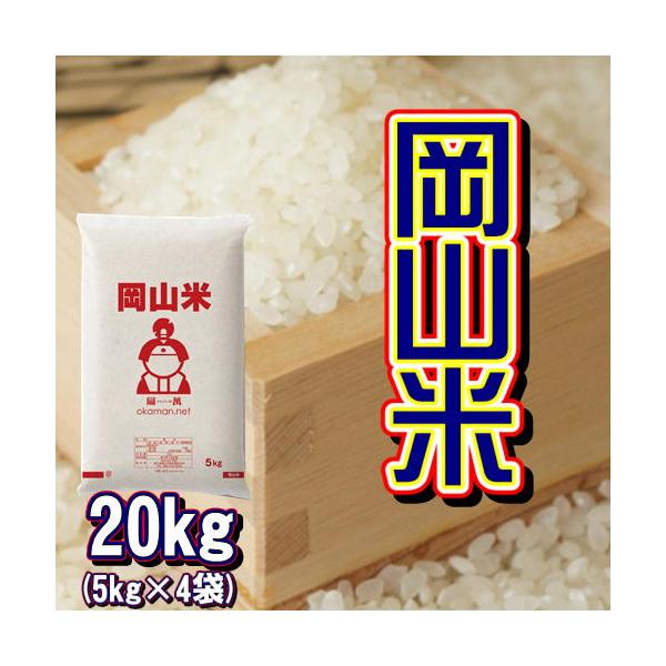 岡山県産100％！晴れの国岡山で穫れたお米をお米マイスターがブレンドし、リーズナブルで美味しいお米に仕立てました。送料無料！北海道沖縄宛て送料別途770円かかります。商品包装のデザインが変更となる場合があります。商品内容(量・産地・品質)の...