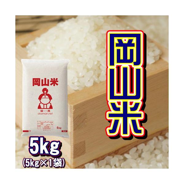 岡山県産100％！晴れの国岡山で穫れたお米をお米マイスターがブレンドし、リーズナブルで美味しいお米に仕立てました。送料無料！北海道沖縄宛て送料別途770円かかります。商品包装のデザインが変更となる場合があります。商品内容(量・産地・品質)の...