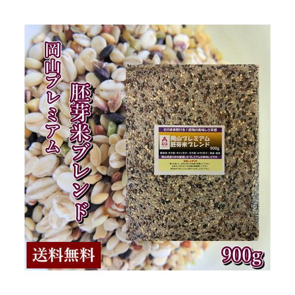 独自製法の胚芽米にメディアでも話題のもち麦、古代米をブレンドしました。晴れの国岡山県で収穫された、厳選された雑穀のみを使用白米と同じ水加減で炊けるから、簡単・便利！健康・美容に気を遣う方におススメの逸品です！当商品は脱気はしておりますが、真...