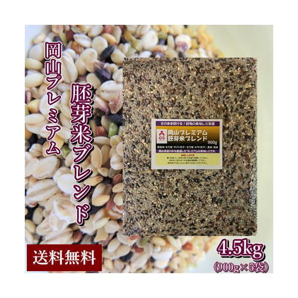 【発売日：2021年04月21日】ネットで買える！おかやま米・穀物独自製法の胚芽米にメディアでも話題のもち麦、古代米をブレンドしました。晴れの国岡山県で収穫された、厳選された雑穀のみを使用白米と同じ水加減で炊けるから、簡単・便利！健康・美容...