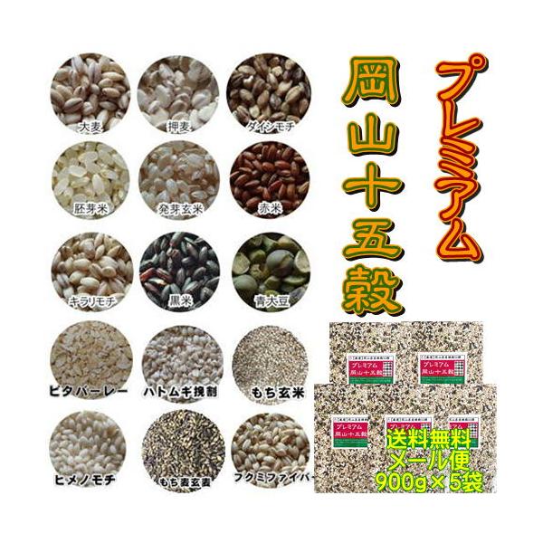 【発売日：2019年01月11日】ネットで買える！おかやま米・穀物大好評の『岡山十穀プレミアム』に、美肌効果が期待されるハトムギをはじめとした雑穀を5種類プラスした「プレミアム岡山十五穀米」が新登場！！食物繊維やポリフェノール等の栄養価がた...