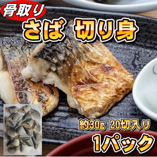 ☆骨取りだから調理簡単！お子様にも安心！塩焼きや味噌煮だけじゃなく、竜田揚げや照り焼きにも！【調理方法】加熱してお召し上がりください。【使用上のご注意】骨はできる限り完全に取るようにしておりますが、まれに残る場合がございますのでご注意ください。
