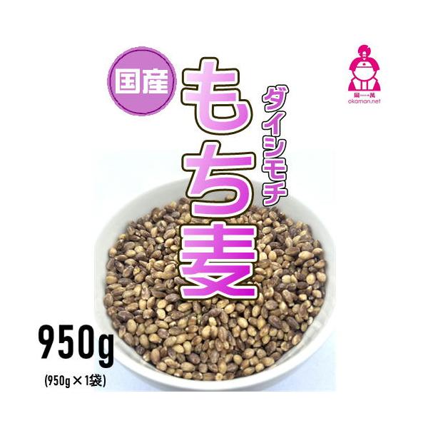 産地、加工ともに岡山県産100%のもち麦です。 健康管理、ダイエット、美容のために、毎日継続できる美味しいもち麦を、お求めになりやすい価格でご提供いたします。 ダイシモチは紫もち麦とも呼ばれる色の濃い品種です。ダイシモチの特徴であるアントシ...