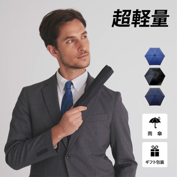 【発売日：2022年02月11日】・スーパー軽量無地折畳み傘55ｃｍ、重量はなんと105ｇ。・黒の1色展開。・105gと軽量で、バッグの中に入れても重さが気にならず、急な雨対策としてオススメです。・親骨は樹脂素材で強くて丈夫。・リップストッ...