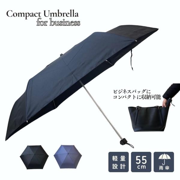 【発売日：2025年01月14日】・軽量ミニ折りたたみ傘。・重量約190g。・無地で使いやすい。・紺、黒2色展開。・バッグに入れておくと便利。・急な雨対策としてオススメです。■親骨の長さ：55cm ■伸ばした状態の全長:55cm■閉じた状態...