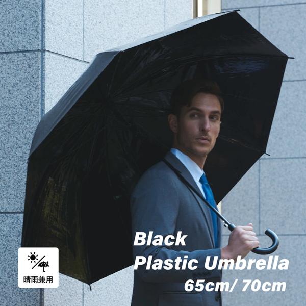 【発売日：2022年12月04日】ビニール傘 安い 丈夫 大人 大きい かさ 傘 カサ ブラック 高品質 頑丈 65cm ジャンプ傘 おしゃれ 濡れにくい 業務用 耐風骨使用突然の雨に備えた耐風超大きいビニール傘ビッグサイズ65cm or ...
