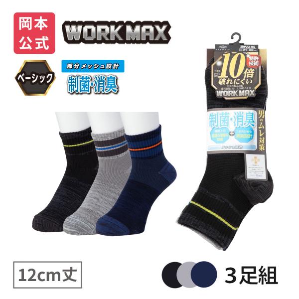 サイズ：24〜26cm、26〜28cmカラー：アソート素材：ポリエステル、綿、その他原産国：中国・制菌(繊維上の細菌の増殖を抑制)＋消臭(つま先かかと消臭設計)・男のムレ対策・つま先・かかと部分 １０倍破れにくい ※当社製品比較　特許技術・...