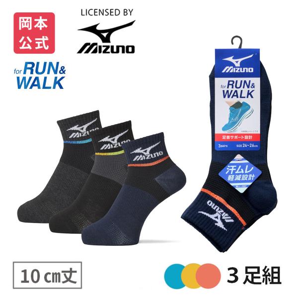サイズ：24-26cm、26-28cmカラー：アソート素材：ポリエステル、ポリウレタン原産国：中国商品説明：MIZUNO(ミズノ) ソックス3足組『ランニングやウォーキング』にオススメ！【足首サポート設計】足首、足底アーチ部分にサポート機能...