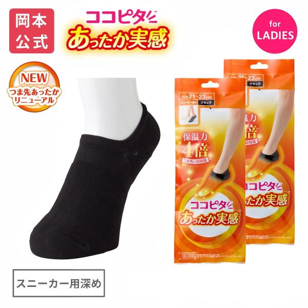 サイズ：21-23cm、23-25cmカラー：ブラック素材：アクリル39%、ポリエステル31%、レーヨン26%、ポリウレタン3%、ナイロン1%原産国：中国商品説明：つま先あったかリニューアル！あの「ココピタ」から登場！外出時の足の冷えにお悩...