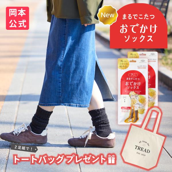 特許技術で足元からカラダを温める「まるでこたつ」シリーズに待望のおでかけ用が新登場。独自の圧縮パイル構造と「三陰交」を外から見せない特殊設計で温熱刺激することで、身体の内側からポカポカに。外でもまるでこたつみたいな温かさを実現しました。※本...