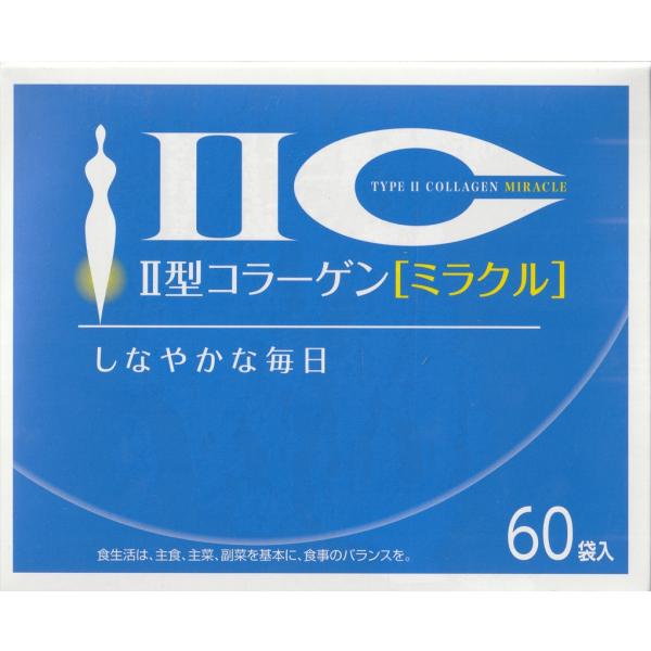 送料無料（北海道　沖縄　東北は別途必要）〜関節から骨、血管、お肌、爪、髪まで〜II型コラーゲンミラクルカラダ中をめぐるコラーゲン。そもそも人間の体は約60％は水分、次に多いのがタンパク質。その20％のタンパク質のうちコラーゲンは30％。体重...