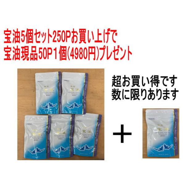 宝油（ホーユー）はすごい働き宝油（ホーユー）350ml 4カプセル分のスクワレンを食事でとろうとするとオリーブオイルを約1400?（１．４L）500MLのペットボトル3本分の量を取って同じ量ですすごいです宝油（ホーユー）50カプセル　5個セ...