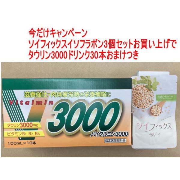 今なら　なんとタウリン3000ドリンク30本おまけ付キャンペーンファイトロゲンEXと全く同じ　ニチモウ　アグリマックスイソフラボン使用【商品名】ニチモウ　アグリコン型イソフラボン使用麹菌発酵イソフラボン  ソイ　フィックス【お召し上がり方】...