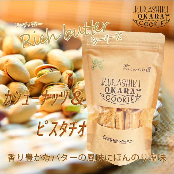 ●岡山県産の米粉＆小麦粉、ココナッツオイルを使用した新しい倉敷おからクッキーです。 ●地元岡山のお豆腐屋さんで作られる新鮮な国産大豆の生おからを使い、美容と健康を考えた低カロリークッキー。 ●手焼きと素材にこだわったおからクッキー。 ●置き...