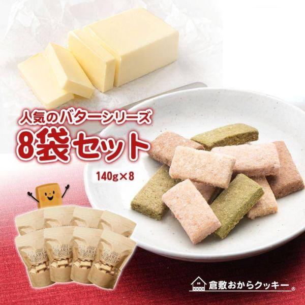 ●岡山県産の米粉＆小麦粉、ココナッツオイルを使用した新しい倉敷おからクッキーです。 　（米粉シリーズは小麦粉不使用）●地元岡山のお豆腐屋さんで作られる新鮮な国産大豆の生おからを使い、美容と健康を考えた低カロリークッキー。 ●手焼きと素材にこ...