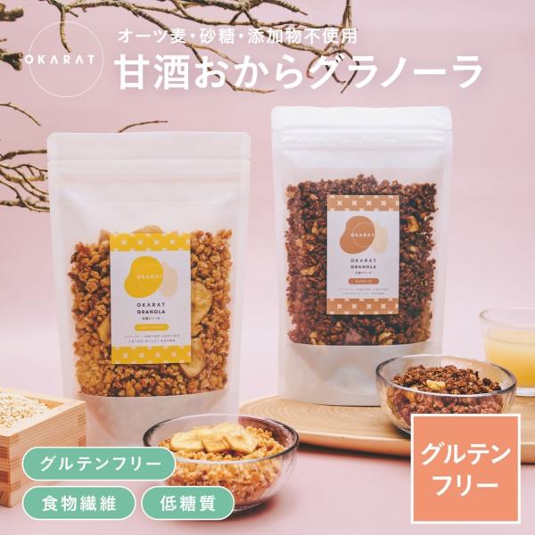■甘酒のやさしい甘さ、ざくざくグラノーラ砂糖を使わず、甘酒のやさしい甘さで仕上げたグラノーラです。ざくざくとした噛みごたえで、少量でも満足感があります。味はチョコナッツとココナッツバナナの2種類。1袋入りと2袋入り、それに両方の味が1袋ずつ...