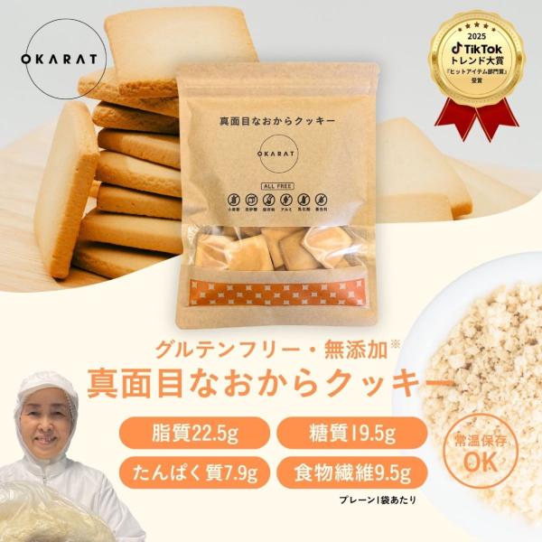 ■サクサク軽い。おからの真面目なおいしさおからを主役にした「真面目なおからクッキー」。名前は素朴ですが、食感は驚くほどサクサクと軽く、後を引きます。1袋ずつ小分けになった6袋入り。食べる分だけ開けられるので、湿気を気にせず最後までおいしく楽...