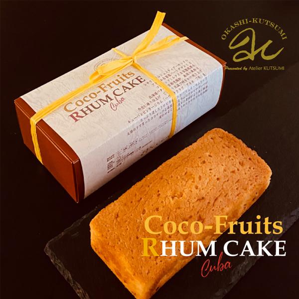 シチリアギルジェンティアーモンドのアトリエ自家製パートダマンド とココナッツミルクと自家製乾果を北海道バター　京都受鶏卵　厳選小麦粉と<br>丹念に練り仕上げ　じっくり低温で時をかけ焼き上げ、キューバンビンテージラム「ハヴァナク...