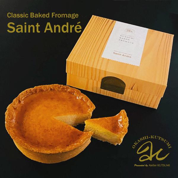 サンタンドレフロマージュ高騰のため、10月より価格値上げを予定しております。　シチリア産アーモンドの香ばしいサブレのタルトに熟成白カビフロマージュ　サンタンドレと3種の欧州産フロマージュに仏産クリームチーズをブレンドし、蜂蜜だけで仕上げたク...