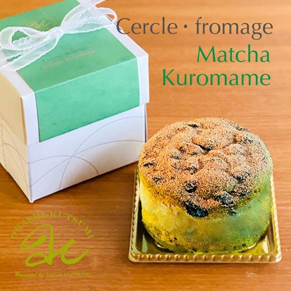 黒豆増量！自家製黒豆きな粉リニューアル！フランス産クリームチーズとノルマンディ産フロマージュブランと生クリーム高級抹茶をブレンドして、砂糖だけで煮上げた、丹波黒豆をゴロゴロ忍ばせ自家製黒豆きな粉をたっぷりかけてじっくり低温で焼き上げました＊...