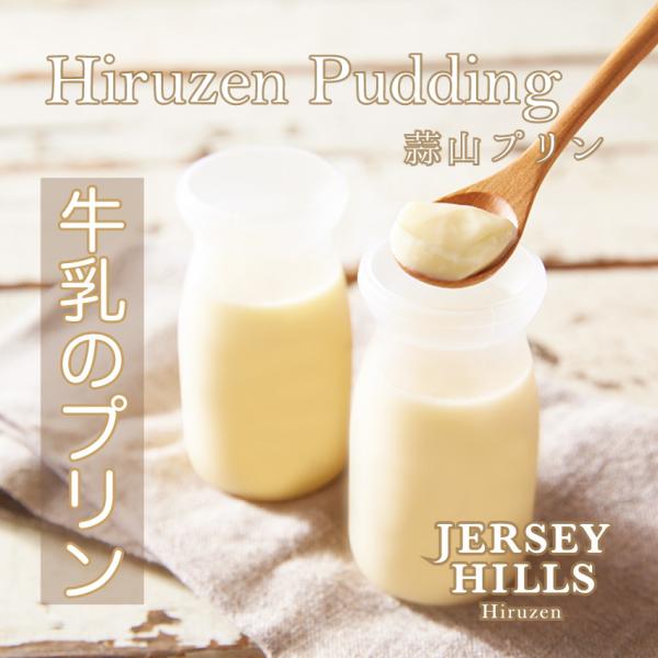 ジャージー牛乳の美味しさを最大限に活かしたプレミアムなプリンです。一口食べれば、ジャージー牛乳の美味しさに魅せられます。商品サイズ：約10×21×7cm※冷凍発送となります。※こちらの商品は包装不可となっております。メッセージカード、熨斗対...