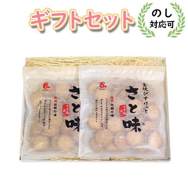 お菓子 ギフト 米玉堂食品 釜焼びすけっと さと味 うす塩あじ お菓子 ギフト 米玉堂食品 釜焼びすけっと さと味 うす塩あじ