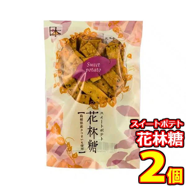 全国送料無料！！紅はるか使用。香ばしさと自然な甘さが口いっぱいに広がる、島根生まれのスイートポテト花林糖(かりんとう)。【内容量】70g【入数】2コ※写真の商品の味、パッケージデザイン等は一例です。(商品の味パッケージのデザイン等が異なる場...