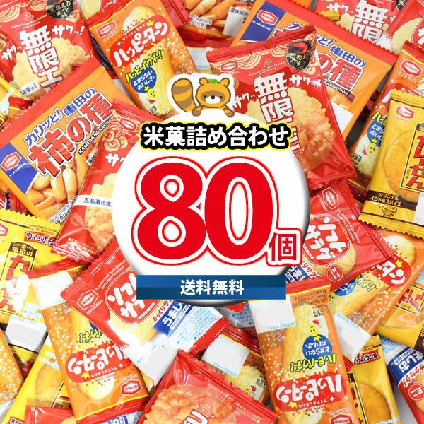 【全国送料無料！！】幅広い世代に喜ばれる、アジカル（亀田製菓）の米菓5種を詰め合わせました。個包装の商品ですので、ご自宅用にはもちろん、贈り物や差し入れ、イベントでの販促品としてもおすすめです。※セット内容例：アジカル 亀田のソフトサラダミ...