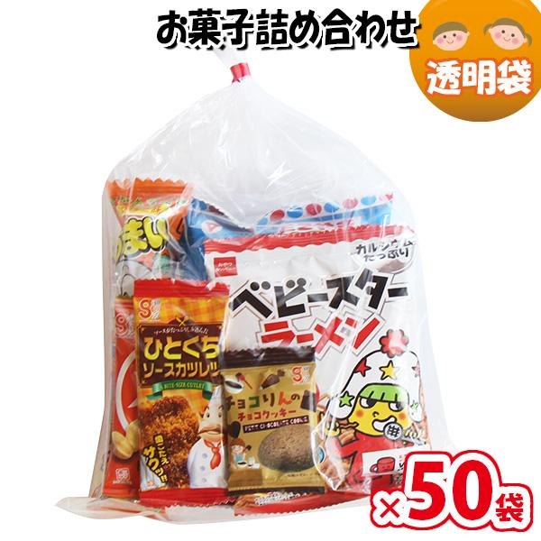※地域限定送料無料(北海道、東北、沖縄、離島を除く)※こちらの商品は【50袋セット】です。「おかしのマーチ」オリジナルの子ども会や新年会、ひなまつり、お花見、夏祭り、クリスマス会、遠足、パーティーなどのいろいろな行事にぴったりなお菓子詰合わ...