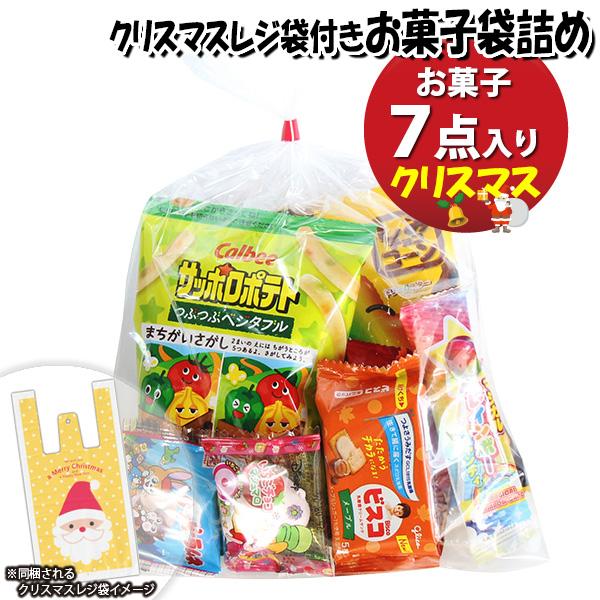 「おかしのマーチ」オリジナルのクリスマス期間限定販売のお菓子詰合わせです。クリスマスパーティー、クリスマス会などのクリスマスイベントで配布するのにぴったりな詰め合わせです。透明袋に袋詰めの状態で発送！クリスマス仕様のかわいいレジ袋を別途お付...