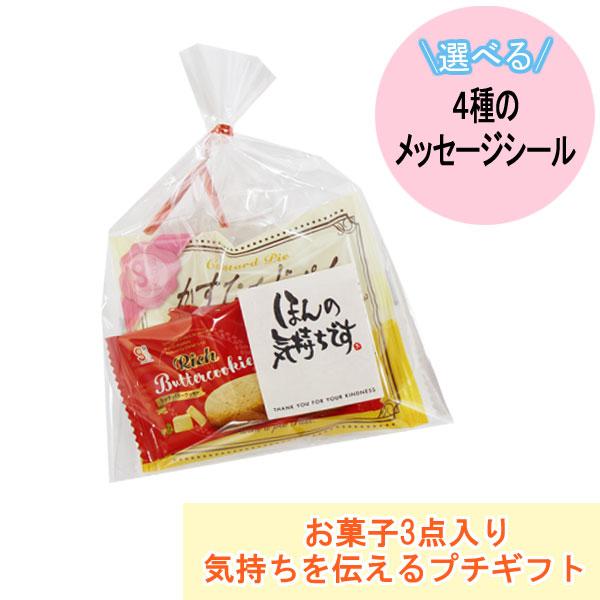 「おかしのマーチ」オリジナルのお菓子詰め合わせです。選べるメッセージシール付きですので、ちょっとした感謝の気持ちを伝えるのにピッタリです。退職、異動、産休、引っ越しなどの挨拶の際や、様々な行事の販促品としてもおすすめです。袋詰めの状態で発送...