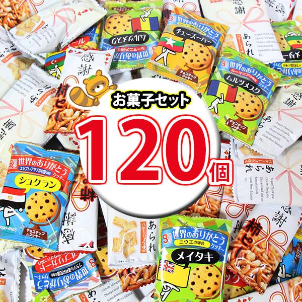 ※地域限定送料無料(北海道、東北、沖縄、離島を除く)「世界のありがとう」が書かれたクッキーと、「感謝」の文字がデザインされた感謝あられと感謝柿ピーのセットです。ちょっとした感謝の気持ちを伝えるのにも最適なお菓子です。家庭用にはもちろん、みん...