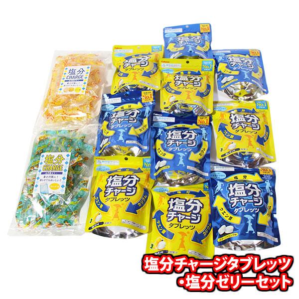 ※地域限定送料無料(北海道、東北、沖縄、離島を除く)汗をかいたら水分+塩分チャージ！暑い日の外出に、仕事の合間に、イベントや体を動かすとき、外での作業に！手軽に塩分・水分補給ができる塩分チャージタブレッツと塩分チャージゼリーのセットです。ぜ...