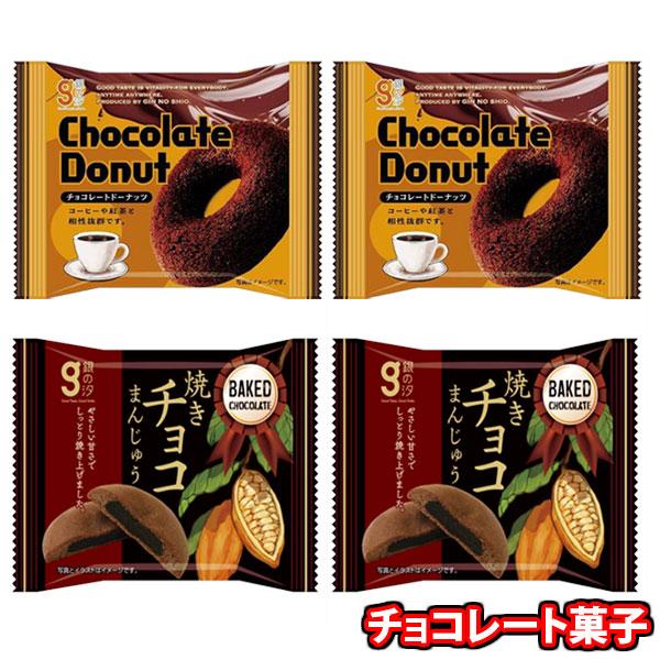 コーヒーや紅茶とも相性抜群のチョコレート香る焼きドーナツと、やさしい甘さでしっとり焼き上げた焼きチョコまんじゅうのセットです。お子様から大人の方まで楽しめるセットになっています。ご家族やご友人、みんなでシェアしたりしてお楽しみください。※セ...