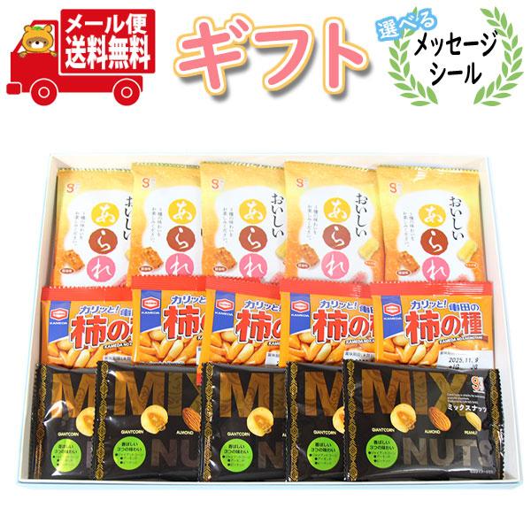 全国送料無料！！当店人気の米菓とナッツを詰め合わせたおすすめプチギフトです！選べるメッセージシールや、のし対応も可能ですので、お礼やお返し、ご挨拶など様々なシーンでのプチギフトとしてご利用いただけます。※セット内容例：銀の汐 おいしいあられ...
