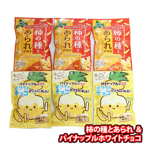 パリパリ食感の柿の種とカリッカリのあられがおいしいお菓子と、パイナップルのやわらかい芯の部分を使用したドライフルーツにホワイトチョコレートをかけた酸味と甘味が相性抜群のお菓子のセットです。ご家族やご友人、みんなでシェアしたりしてお楽しみくだ...