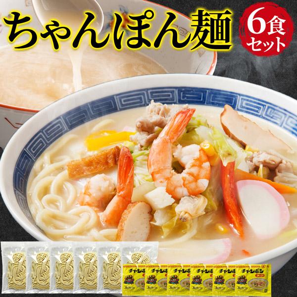【重要】メーカー直送のため注意事項がございます。必ずご確認のほどよろしくお願いいたします。■本場長崎の味をそのままご家庭で。豚骨の旨味が溶け込んだ塩白湯スープともちもちの中華麺がよく絡む！！■じっくり煮込んだ豚骨に香辛料を加えた塩白湯スープ...