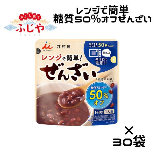 レンジで簡単糖質50%オフぜんざい140ｇが30袋入ったセットです。※当店では通常『領収書』の発行は行っておりません。※当店では「ラッピング」「のし」等のご対応は行っておりません。※当店では、各営業日『午前8時』を受注の締め時間とさせて頂い...
