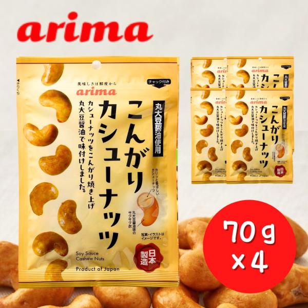 インド産カシューナッツを小麦粉、寒梅粉でカリッと包みました。 香ばしい醤油たれを使用し、とろ火で煎り上げています。(国内製造)ひとくち食べると、口の中に芳醇な丸大豆醤油の香りと香ばしい味わいが広がり、カリッと歯ごたえのある食感をお楽しみいた...