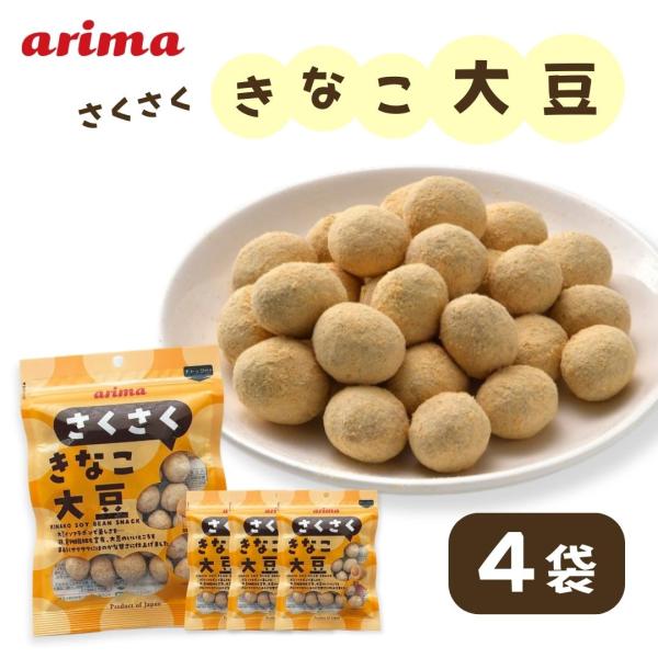 サクサクきなこ大豆が4袋入ったセットです。※当店では通常『領収書』の発行は行っておりません。※当店では「ラッピング」「のし」等のご対応は行っておりません。※当店では、各営業日『午前8時』を受注の締め時間とさせて頂いております。そのため、8時...