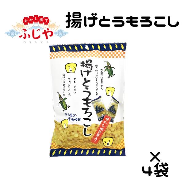 揚げとうもろこし4袋セットです。※当店では通常『領収書』の発行は行っておりません。※当店では「ラッピング」「のし」等のご対応は行っておりません。※当店では、各営業日『午前8時』を受注の締め時間とさせて頂いております。そのため、8時以降にキャ...