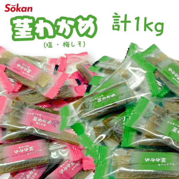 シャキシャキとしたわかめの芯を食べやすくカットし、紀州南高梅酢とうす塩味に仕上げました。※当店では通常『領収書』の発行は行っておりません。※当店では「ラッピング」「のし」等のご対応は行っておりません。※当店では、各営業日『午前8時』を受注の...