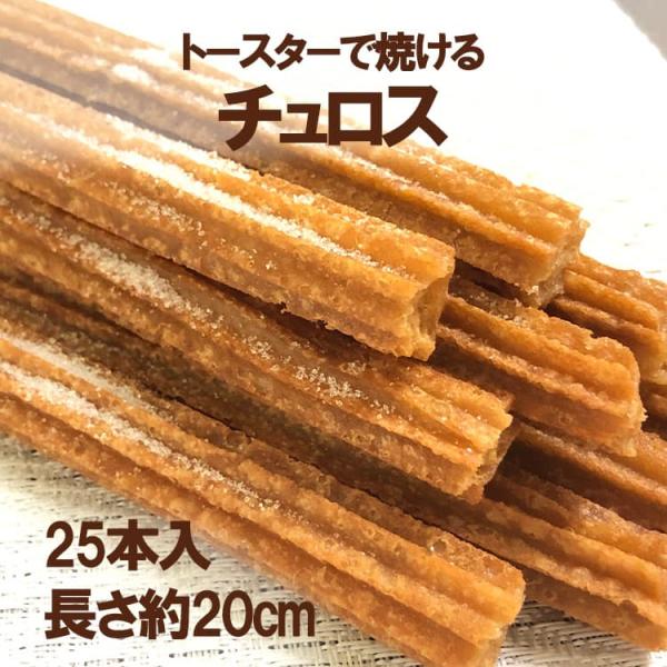 有名テーマパークで人気のチュロス
